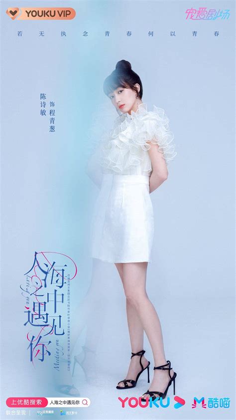 陈诗敏《人海之中遇见你》杀青 感恩遇见表不舍