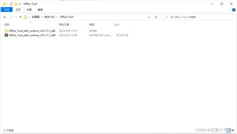 免费装office2021工具office Tool Plus使用教程 Csdn社区