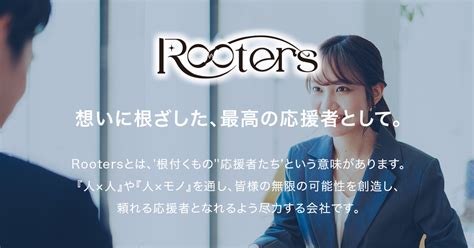 会社概要 株式会社rooters
