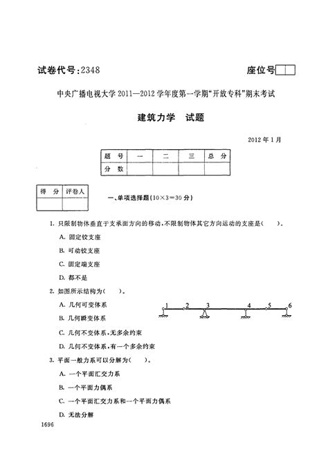 中央电大专科建筑力学试题2012年1月word文档在线阅读与下载文档网