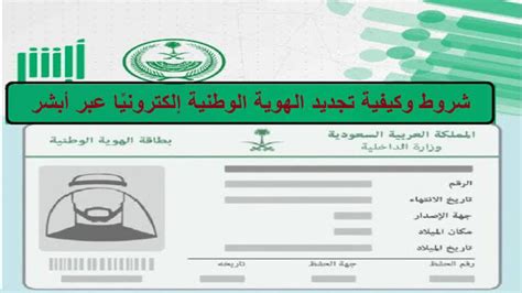 عاجل خطوات تجديد الهوية الوطنية عبر ابشر وما هي خطوات التفعيل خدمات