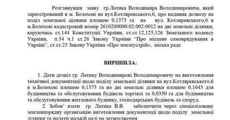 Про надання дозволу на виготовлення технічної документації із землеустрою щодо поділу земельної