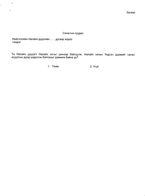 НАЛАЙХ ДҮҮРЭГТ НАЛАЙХ ХОТЫГ ШИНЭЭР ҮҮСГЭН БАЙГУУЛЖ ХОТЫН ҮНДСЭН ДҮРМИЙГ БАТЛАХ ТУХАЙ АСУУДЛААР