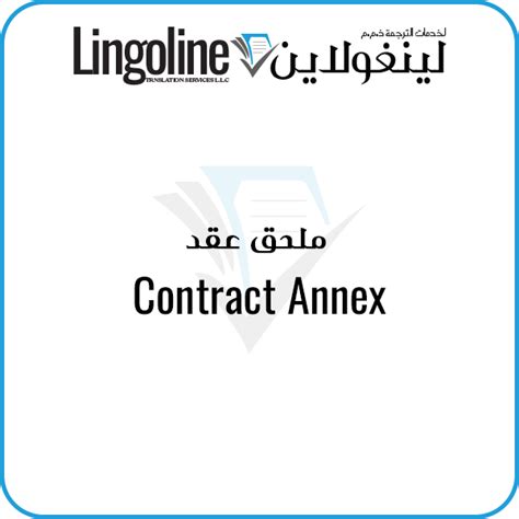 Contract Annex Ligoline Legal Translation Lingoline