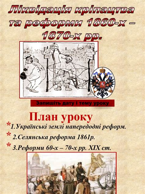 Реформи 1860 70 х Pdf