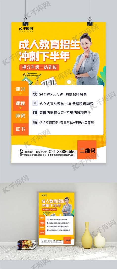 教育成人教育黄色创意海报海报模板下载 千库网