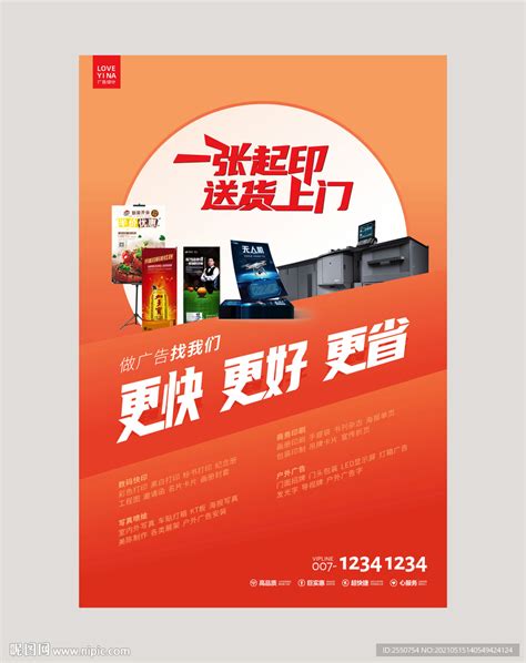 图文店海报设计图 广告设计 广告设计 设计图库 昵图网