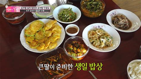 딸이 만들어 준 엄마의 생일상 엄마의 봄날 54회 20160814 Youtube