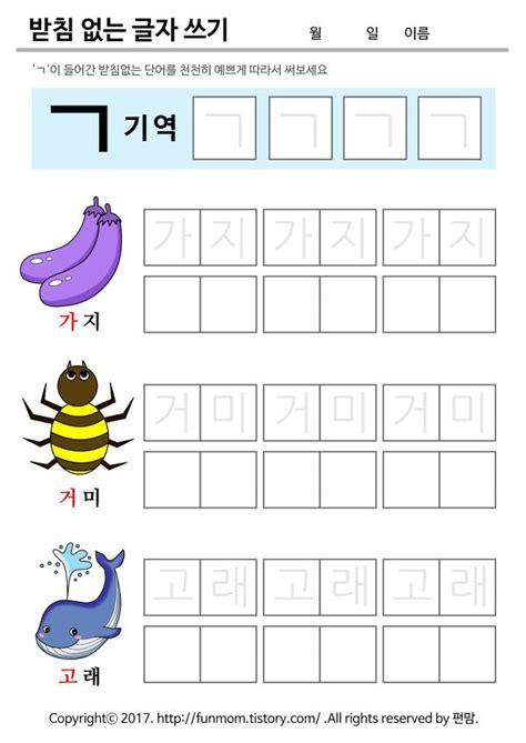 한글 따라쓰기 프린트 ㄱ 받침없는 단어 단어 쓰기 감각 판 배우기