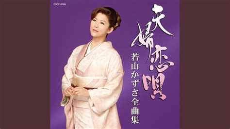 女の生きがい YouTube