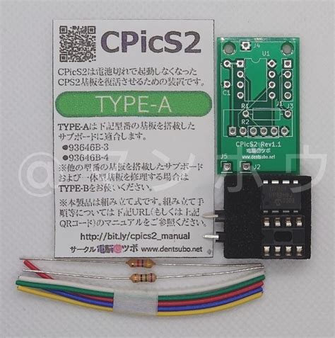 Cpics2 Typea Cps2 アーケード基板の電池レス化出来ます Capcom Cp System Ii Cpシステム Cps2基板