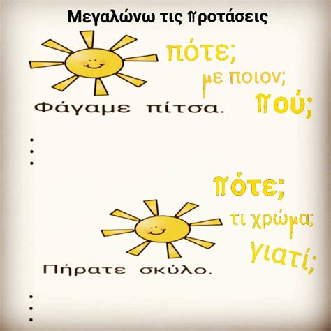 Μεγαλώνω την πρόταση Μαθησιακή Παρέμβαση Ζιώγου Ματίνα