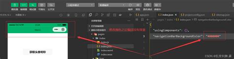 最新版微信小程序修改pages中indexjson代码编译后无反应为什么在indexjson里面配置文件没用 Csdn博客