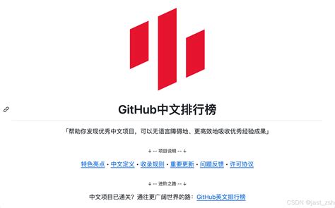 Github最全中文排行榜开源项目，助你轻松发现优质资源！ Csdn博客