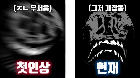 도어즈 괴물 첫인상 Vs 현재 [로블록스] Youtube