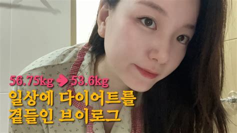 Vlog｜급찐급빠 다이어트 브이로그｜일상 브이로그｜자취생 브이로그｜자취생 요리 Youtube