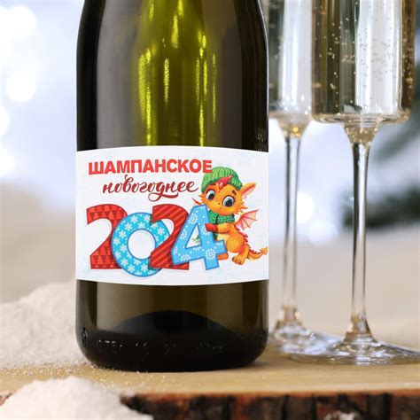 Наклейка на бутылку «Шампанское новогоднее», дракоши 2024 года, 12 х 8 ...