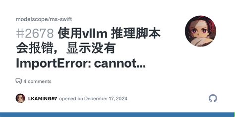 使用vllm 推理脚本会报错，显示没有importerror Cannot Import Name Preparevllmengine