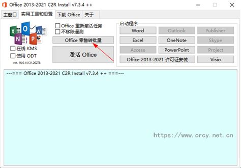 Office2021安装文件下载和kms激活（不需要工具） 下一朵云