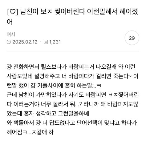 남친이 찢어버린다고 해서 헤어짐  포텐 터짐 최신순 에펨코리아
