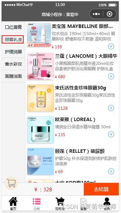 微信商城小程序系统设计与实现基于微信小程序技术的商城小程序设计与实现 Csdn博客