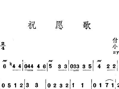 祝愿歌 罗天婵 歌谱 简谱
