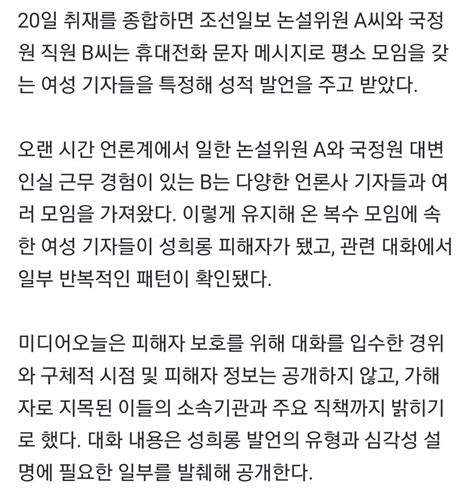 단독 조선일보 논설위원 국정원 직원 여성 기자 사진 공유하며 성희롱 유머움짤이슈 에펨코리아