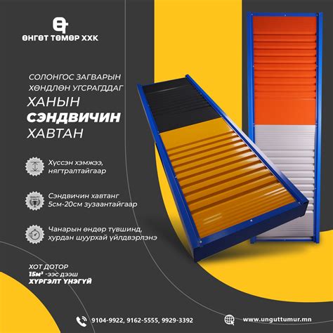 ӨНГӨТ 📍ӨНГӨТ ТӨМӨР ХХК сэндвичин хавтан хөөсөнцөр хавтангийн үйлдвэрээс та хүссэн өнгө