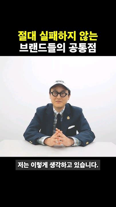 요즘 시대에 절대 실패하지 않는 브랜드들의 공통점 더 작고 뾰족하게 그리고 가치있게 Youtube