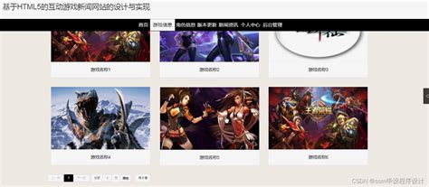Nodejs毕业设计基于html5的互动游戏新闻网站的设计与实现（express附源码）动态加载新闻列表从远程api获取设计并实现一个