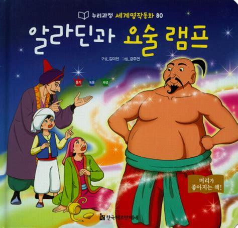 알라딘 알라딘과 요술 램프