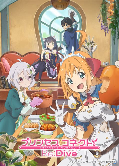 アニメ『プリンセスコネクト！redive』放送開始日決定！キービジュ・第1弾pv・キャスト・スタッフ・aj出演情報ほか解禁 Spice