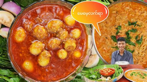 ချစ်မေမေလက်ရာ ရှယ်သခွားသီးသုပ် ညီညီလက်ရာ ငုံးဥငံပြာရည်ချက် ဆွဲပြီလေ🔥🤤