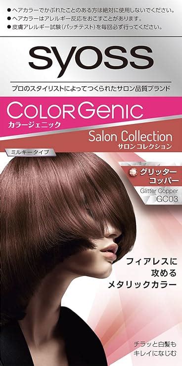 Amazon 【サイオス カラージェニック】ミルキーヘアカラー Gc03 グリッターコッパ― 1個 X 1 Syoss 白髪染め 通販