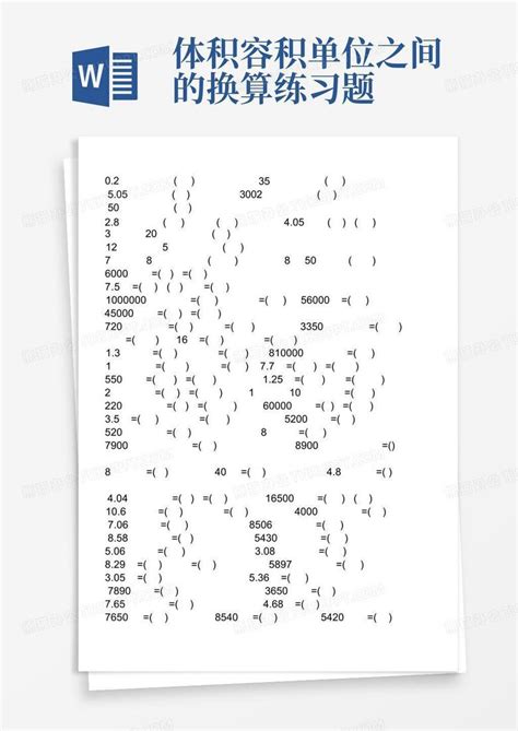 体积容积单位之间的换算练习题Word模板下载 编号lwrmarxv 熊猫办公
