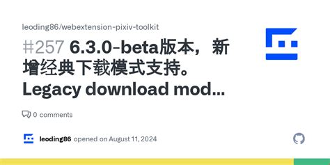 beta版本新增经典下载模式支持Legacy download mode support in beta Issue leoding