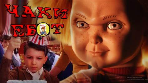 не ТРЕШ ОБЗОР СЕРИАЛА ЧАКИ разбор 3 серии Feat Dojyaaan Youtube