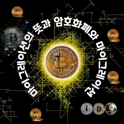 마이그레이션의 뜻과 암호화폐와 마이그레이션
