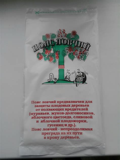 Ловчий пояс для деревьев