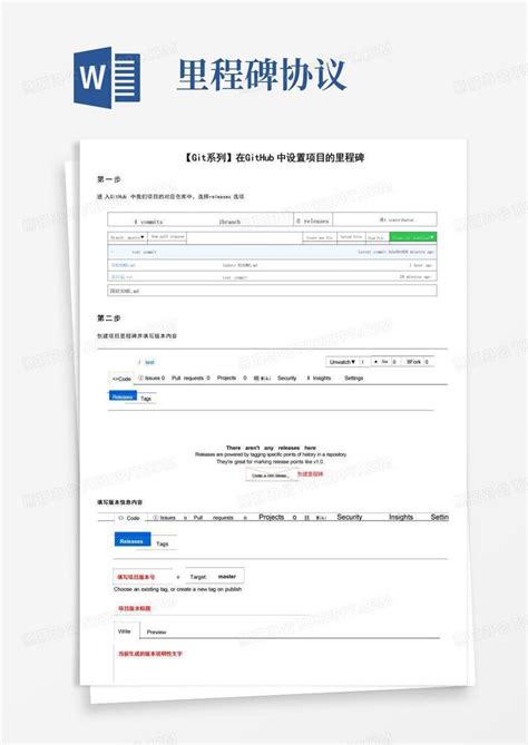 【git系列】在github中设置项目的里程碑word模板下载 编号lagbnnye 熊猫办公