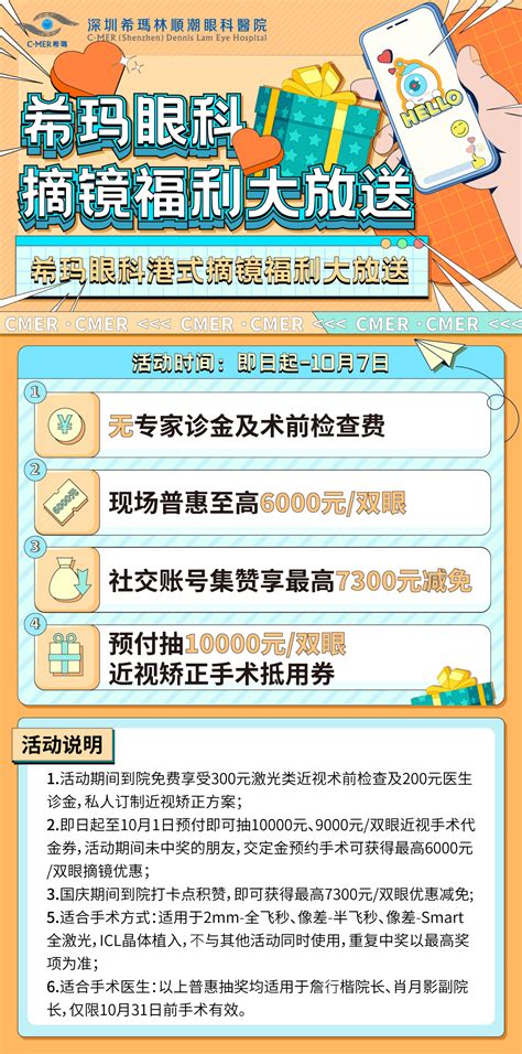 希玛眼科摘镜福利大放送深圳希玛林顺潮眼科医院官网