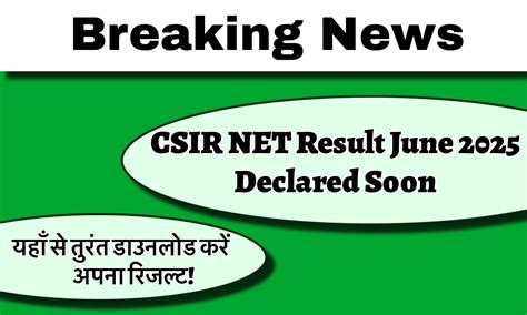 CSIR NET Result 2025 June Out Soon यह स तरत डउनलड कर अपन रजलट