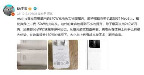 最快闪充旗舰！真我 Gt Neo5 充电头曝光：支持 240w 充电该机realme功率