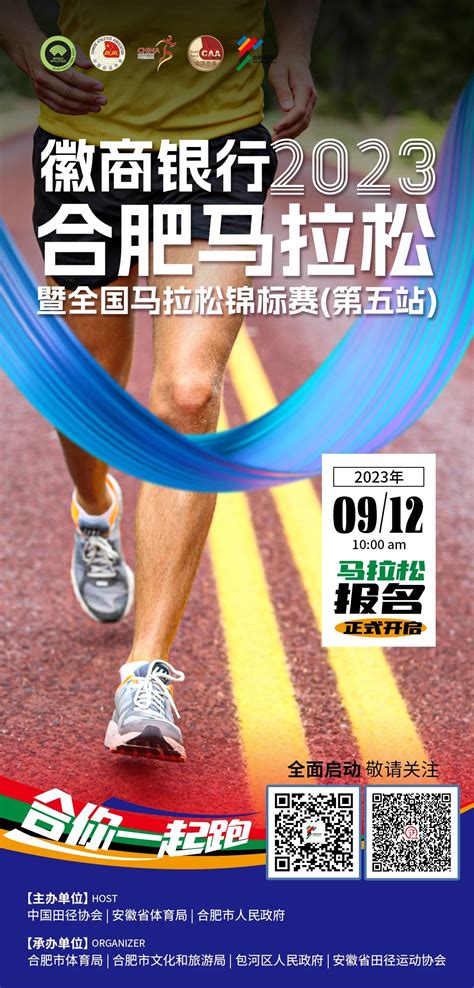 合肥马拉松