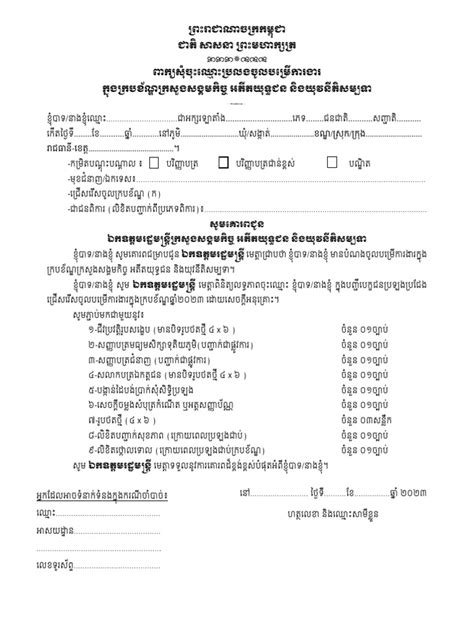 សំណុំលិខិតដាក់ពាក្យសម្រាប់បេក្ខជនជាសិស្ស និស្សិត Pdf