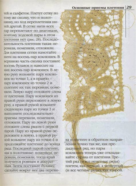 Кружева на коклюшках: Книга "Русское кружево"
