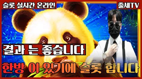 슬롯잭팟 출세tv 11월13일 수익강의 슬롯 슬롯머신 슬롯잭팟 슬롯사이트 슬롯실시간 슬롯하는법온라인슬롯강원랜드프라그마틱 안전혜택 최고의 1위 메이저확신