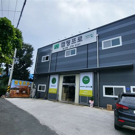 캠핑용품매장 대구 시지 창고형 캠핑용품 캠핑프로 네이버 블로그