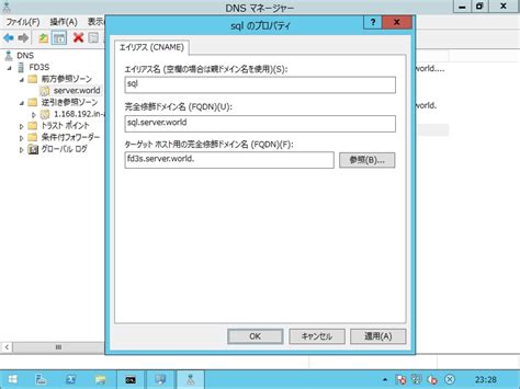 Windows Server 2012 R2 Dnsサーバー Cnameレコードの登録 Server World