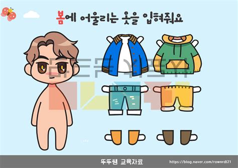 뚜뚜쌤 사계절을 배워봐요 만치 만드는 치료사